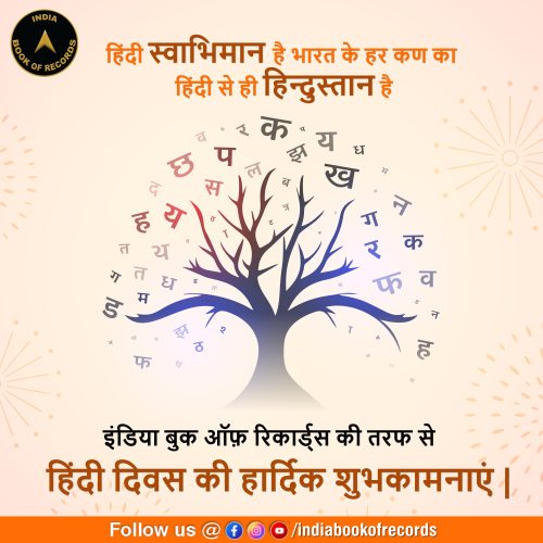 Hindi Diwas: Our Country’s Pride | India Book of Records’ Honour