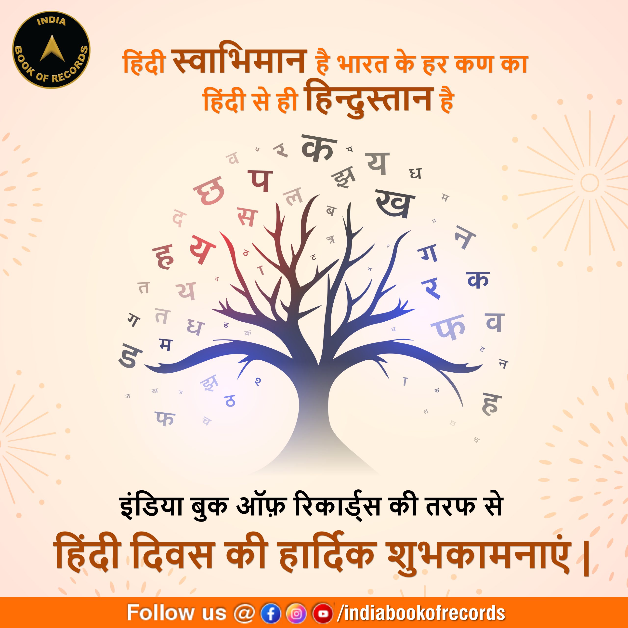 Hindi Diwas: Our Country’s Pride | India Book of Records’ Honour